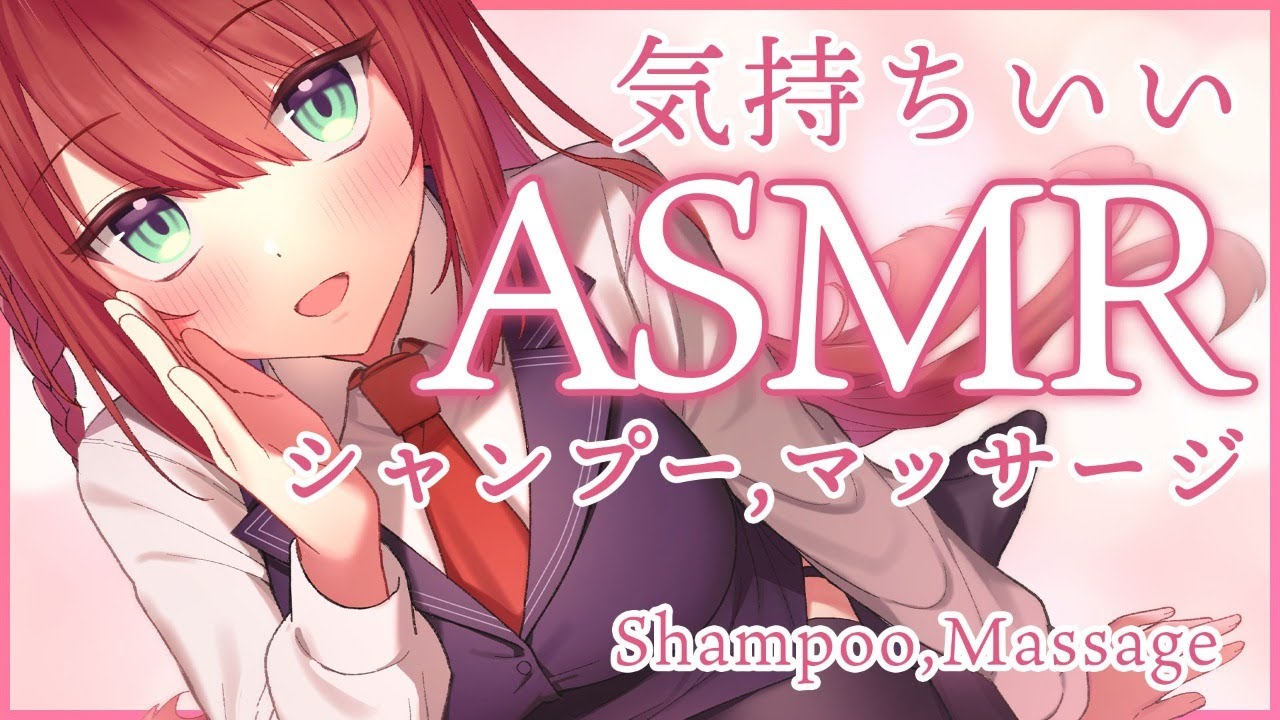 ASMR 】気持ちいいシャンプーとマッサージの音💤/Shampoo, Massage【 #緋乃あかね / Japanese Vtuber ...