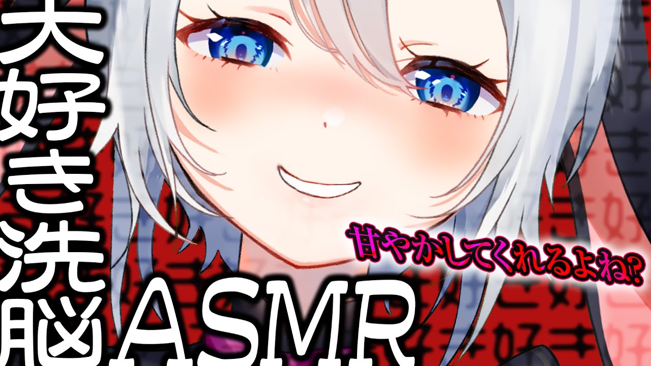 【ASMR】好き すき スキ suki 縺吶″【ねくろちゃん / あおぎり高校 Vtuber High School】 │ VTuber動画まとめ